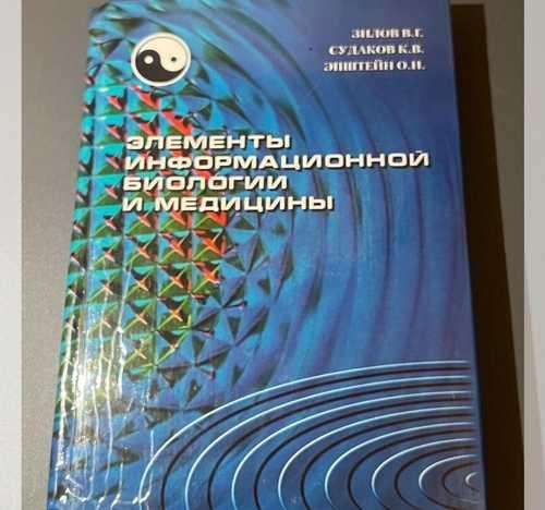 Элементы информационной биологии и медицины