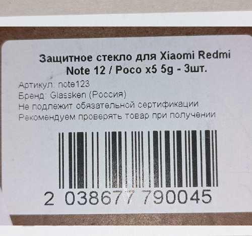 Защитное стекло для Xiaomi redmi note 12