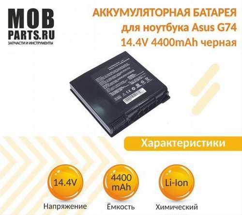Аккумулятор для Asus G74 14.4V 4400mAh OEM черная