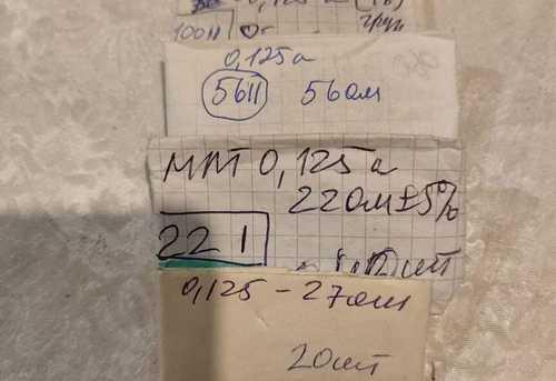 Резисторы млт- 0,125 для Евгения