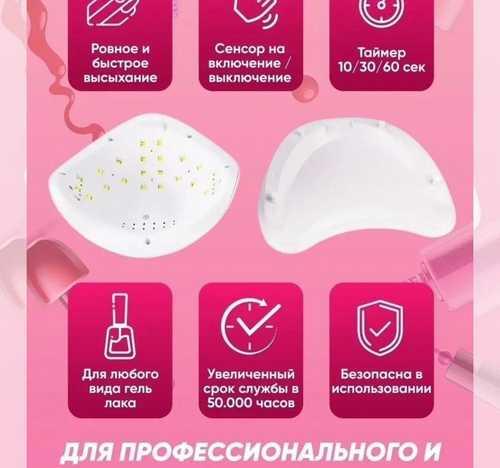 LED лампа для маникюра