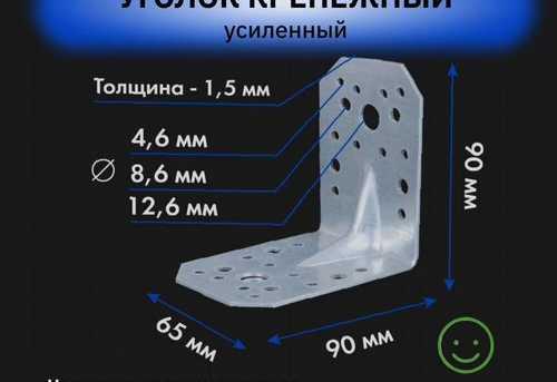 Уголок крепежный усиленный оптом 105*105*90*1,5 и