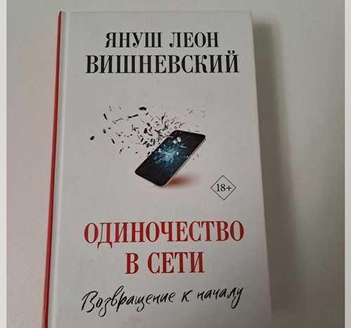 Книга одиночество в сети