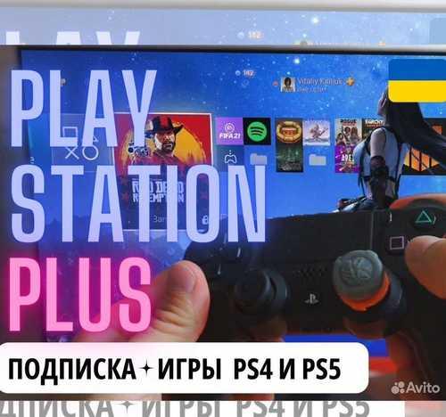 Подписка PS plus Premium 12 месяцев Украина