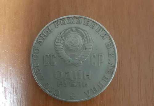 Монета 100 лет ленина