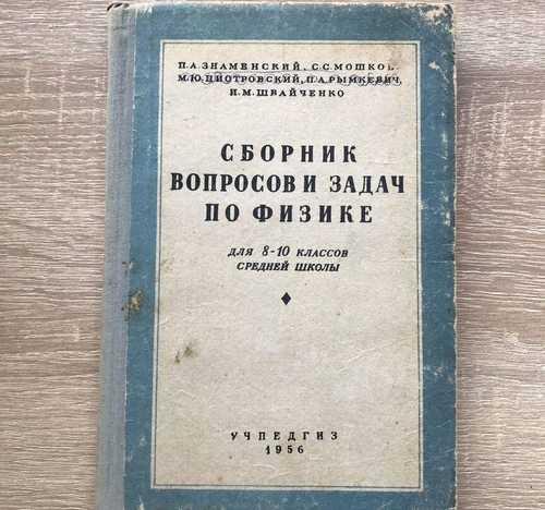 Сборник вопросов и задач по физике для 8-10 классо