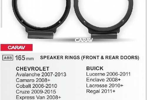 Carav 14-020 кольца-адаптеры для GM автомобилей