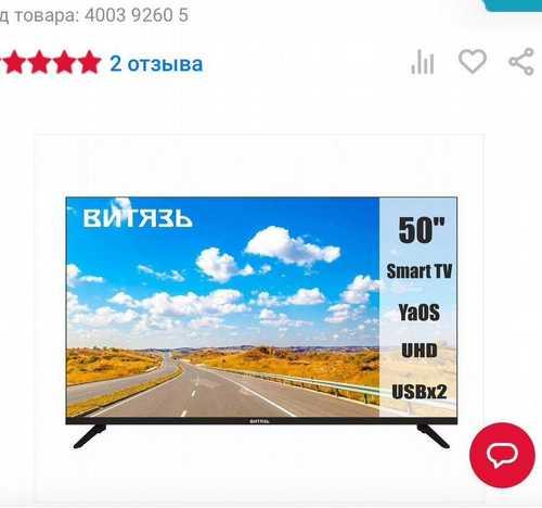 Новый 4K SMART TV телевизор 50 дюймов Витязь YaOS