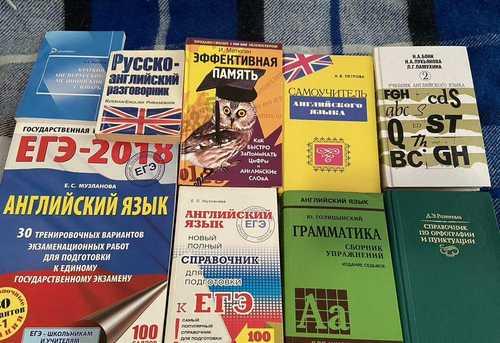 Английский язык: учебники, справочники ЕГЭ