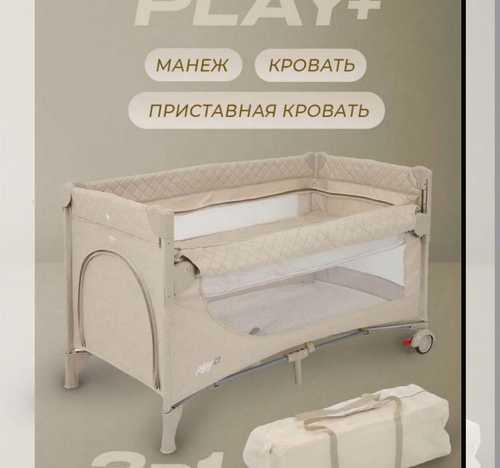 Манеж-кроватка детский MowBaby Play Plus, beige