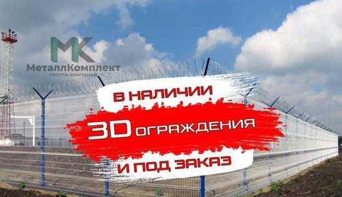 3d забор