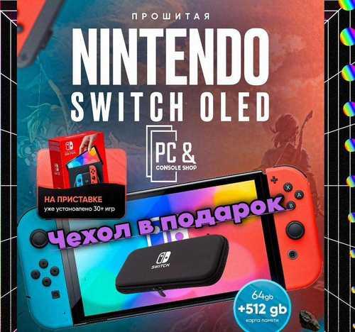 Nintendo Oled Neon прошитая 512gb   чехол NEW