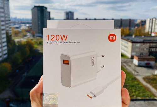 Зарядное устройство Xiaomi 120w быстрая зарядка