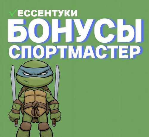 Бонусы спортмастер (до 23219)