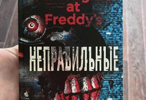 Серия книг five nights AT freddy's