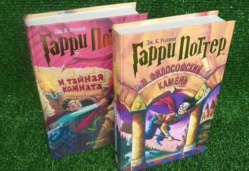 Книги Гарри Поттер Философский камень+Тайная комн