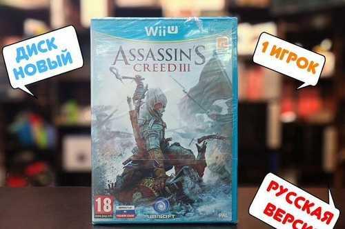 Игра Assassin's creed 3 для Nintendo WiiU