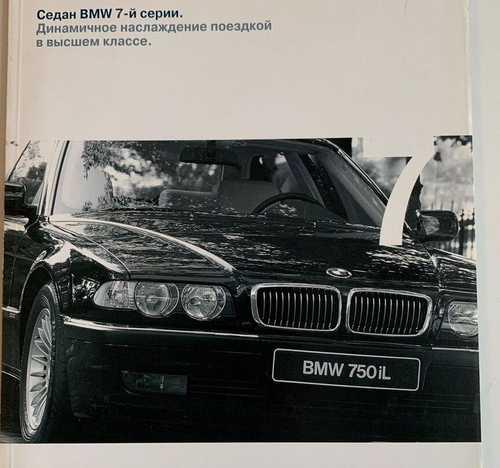 Буклеты BMW 7 и 8 series