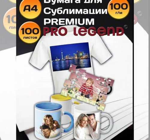 Pro Legend Фотобумага A4 Сублимационная 100 лист