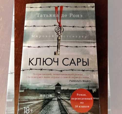 Ключ Сары книга