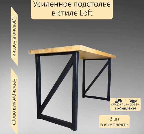 Подстолье для стола в стиле лофт