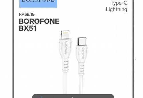 Кабель Type-c Lightning Borofone BX51