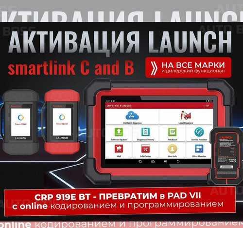 Лаунч Launch CRP 919E BT активация PAD 7 672 марок