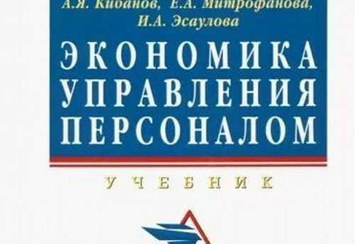 Учебники по "Управлению персоналом" (бакалавриат)