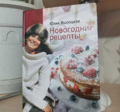 Книга Новогодние рецепты