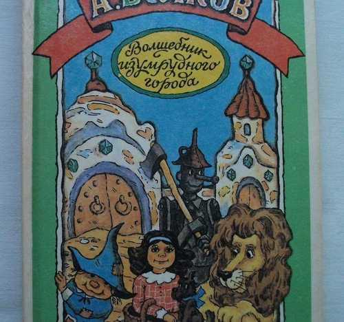 Волков А. Две книга в одной