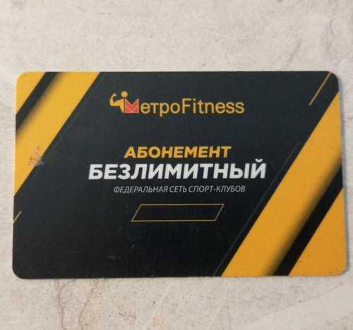Клубная карта фитнес metrofitness