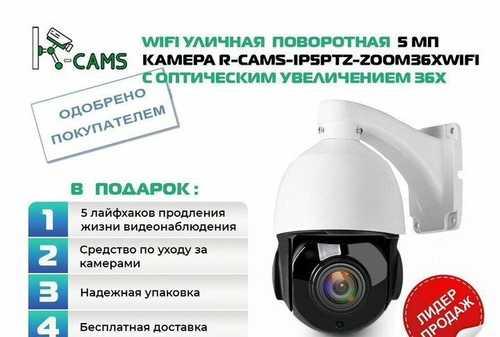 NEW Топ видеонаблюдение Уличная 5 мп камера R-cams