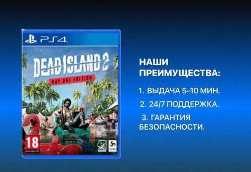Dead Island 2 deluxe ed. PS4 PS5 Ачинск