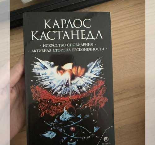 Книги карлос кастанеда