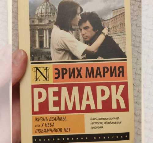 Книга "жизнь взаймы"