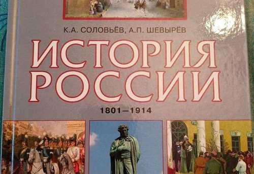 Учебник по истории России 9 класс "Русское слово"