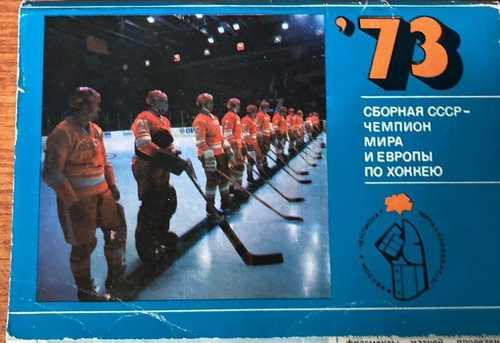 Открытки сборная СССР по хоккею 1973г