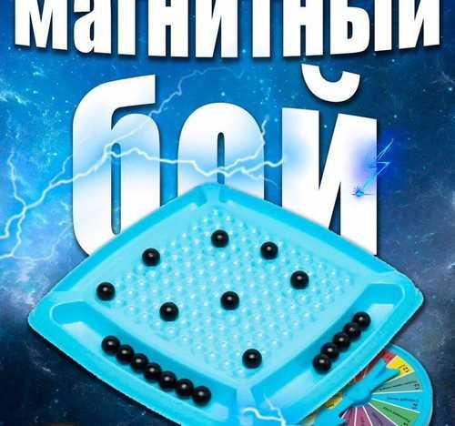 Настольная игра Магнитный бой