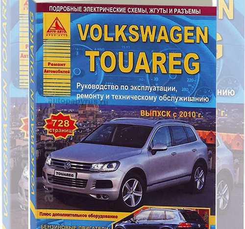 Книга: volkswagen touareg (б, д) с 2010 г.в., ре