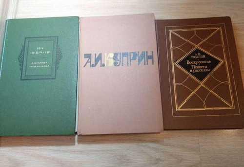 Книги Толстой Куприн Некрасов