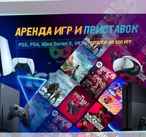 Аренда игр, приставок, PS Plus, Ea Play, Xbox Pass