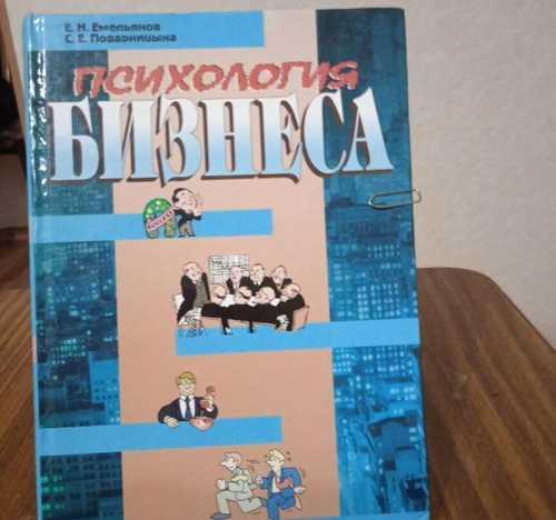 Продаю книги по психологии и бизнесу