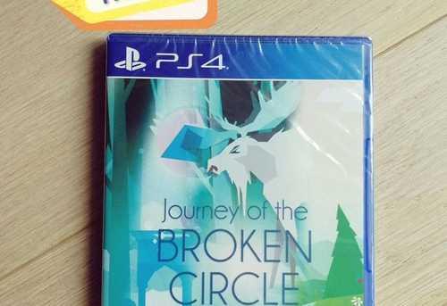 Journey to the Broken Circle PS4 (новый, диск)