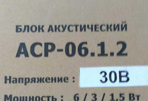 Блок акустические аср-06.1.2-30В и LPA-10C