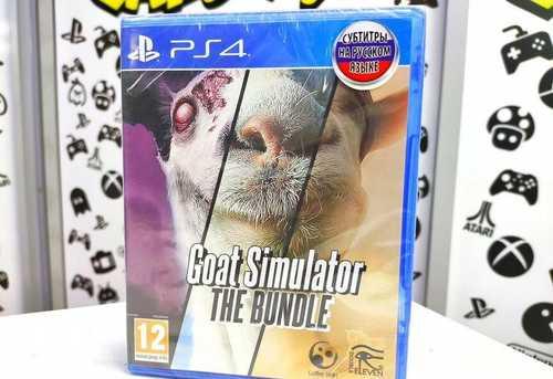 Goat Simulator The Bundle (PS4) Новые