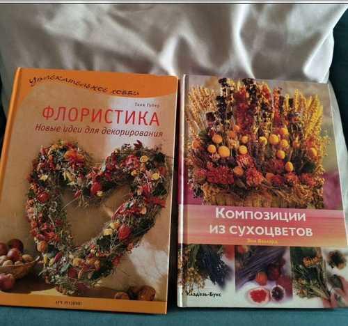 Книги по флористике