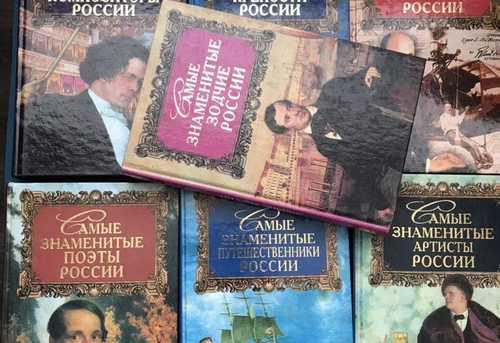 Серия книг самые знаменитые