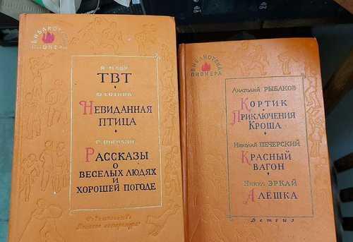 Книги Библиотека пионера