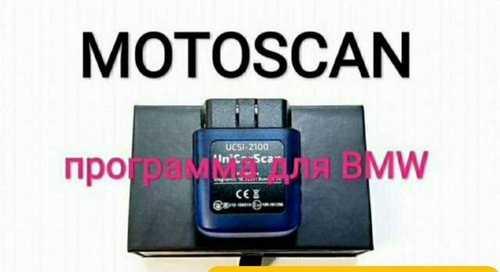Программа для диагностики BMW Motoscan v 1.83