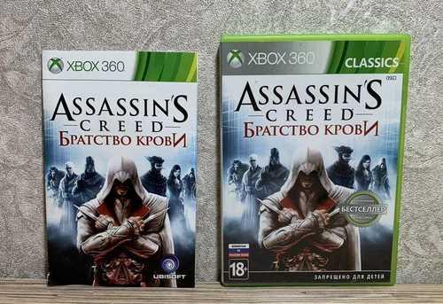Assassin's Creed Братство Крови на Xbox 360